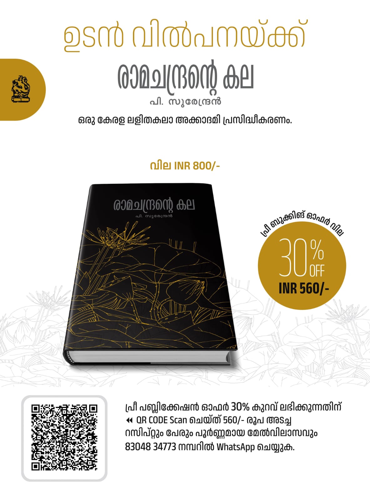 Lalithakala Akademi